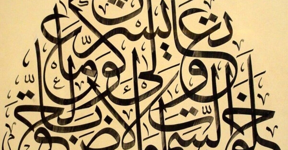 Arapska kaligrafija upisana na UNESCO-ov popis baštine